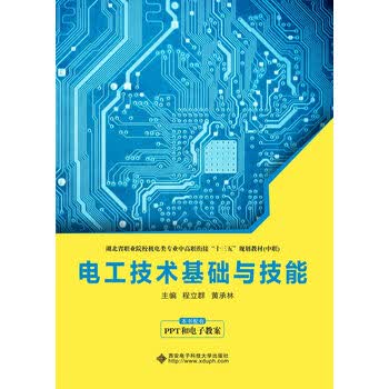 【正版图书】电工技术基础与技能（中职）