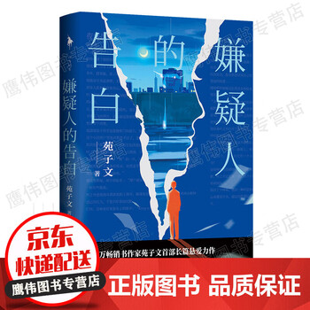 嫌疑人的告白