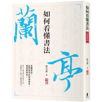 侯吉谅如何看懂书法木马文化