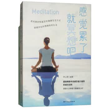 感觉累了，就冥想吧+谈资（套装共2册）