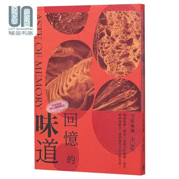 回忆的味道 港台原版 司徒卫镛 香港三联书店 饮食文化