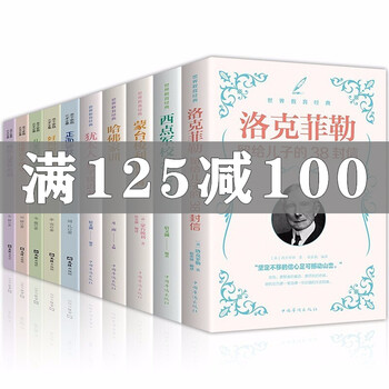 全10册家庭教育书籍洛克菲留给儿子的38封信西点军校蒙台梭利哈佛家训犹太人教子枕边书读懂孩子的心亲子