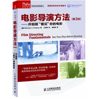 电影导演方法-开拍前看见你的电影- (美)普罗菲利斯 著,王旭锋 译