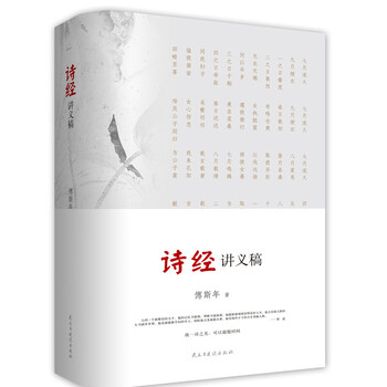 诗经讲义稿 诗经讲义稿