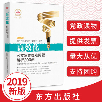 化：公文写作疑难问题解析200问 管理 书籍