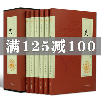 史记插盒装全6册