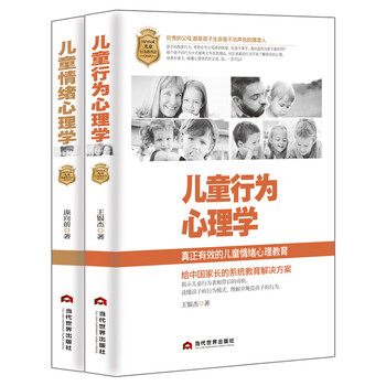 正版2册儿童情绪心理学+儿童行为心理学0-12岁学前儿童与青少年行为发展与教育心理学沟通手册 庞向前