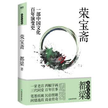 都梁家国五部曲 亮剑 荣宝斋 狼烟北平 血色浪漫 大崩溃 单册套装全五册 都梁笔下的人物具有极强的人格魅力 李云龙 赵刚 楚云飞 钟跃民 张海洋 袁军 方景林 张仰山 庄虎臣等受到读者热烈追捧 荣宝斋