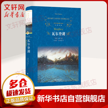 瓦尔登湖 新版 经典译林系列 蓝色硬壳精装