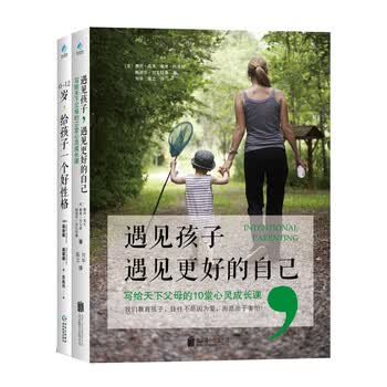 【家长必读】遇见孩子遇见更好的自己+0~12岁,给孩子一个好性格（套装共2册）