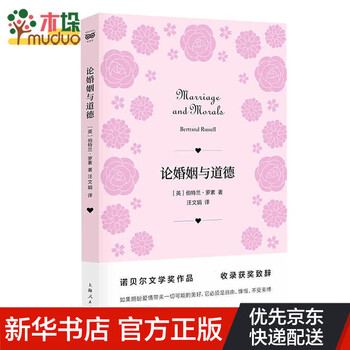 论婚姻与道德