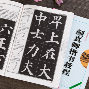 颜真卿多宝塔碑 楷书教程 中国书法培训教程 颜体楷书书法毛笔练字帖教材书 笔画部首结构解析 崇文书局