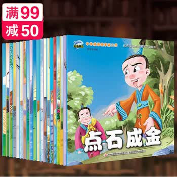 正版中华成语故事20册3-4-5-6岁幼儿童优秀宝宝国学启蒙绘本国学经典儿童版低幼版彩图注音版小学生 第二季20册