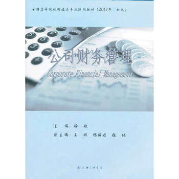公司财务管理