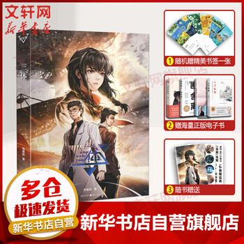 【2020版赠笔记本+贴纸】三体1 图文版 刘慈欣科幻小说