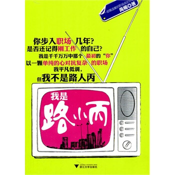 我是路小丙