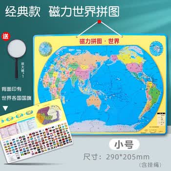 【老师推荐】磁力中国地图拼图磁性大号世界6岁以上儿童3初中学生益智玩具 小号磁性世界/双面印刷（29*20cm）/送放大镜