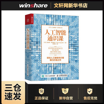 人工智能通识课