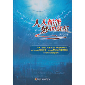 人人都能梦的解析