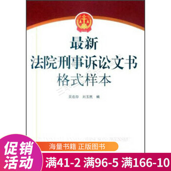 法院刑事诉讼文书格式样本