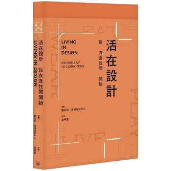 预售 凌梓鎏活在设计：从衣食住闲开始三联 香港原版