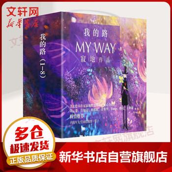 我的路1-8(共8册)