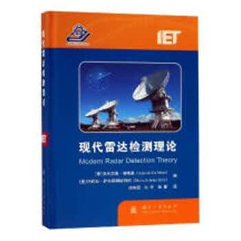 RT现货包邮 现代雷达检测理论安东尼奥·德梅奥国防工业出版社9787118117585 雷达目标目标