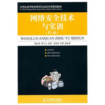 网络安全技术与实训