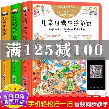 全套3册儿童英语单词大书日常生活英语情景对话训练3-6-12岁幼儿英语启蒙早教材少儿英语基础入门
