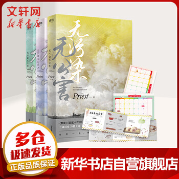 【包邮速发】无污染无公害123 全套priest小说 另著《默读》