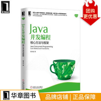 包邮 Java并发编程：核心方法与框架 计算机与互联网 4947118