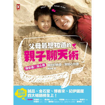 预售 陈安仪父母想知道的子聊天术陈安仪的窝心团 聊出好教养 聊到心坎里！