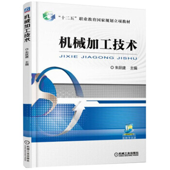 机械加工技术