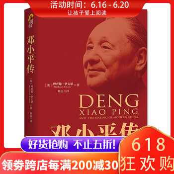 邓小平传