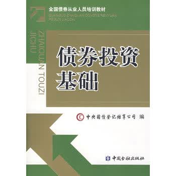 债券投资基础【新华书店，正版图书】