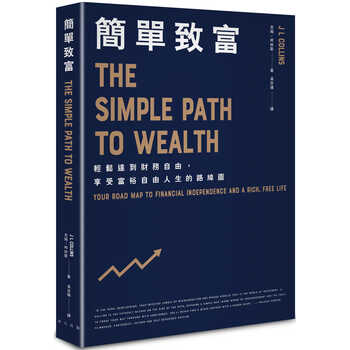 预售 吉姆．柯林斯 简单致富： 轻松达到财务自由，享受富裕自由人生的路线图 春天出版社