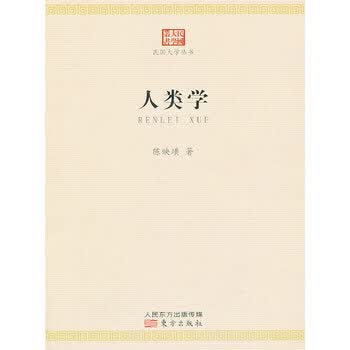 人类学