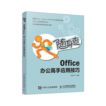 随身查Office办公高手应用技巧