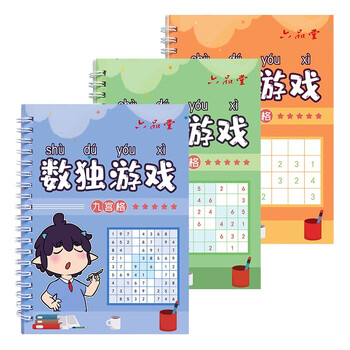 数独数学逻辑思维玩具训练四六九宫格益智类儿童入门幼儿园小学生