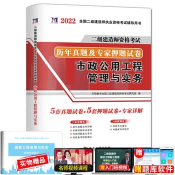 2022全国二级建造师资格考试历年真题及专家押题试卷 市政公用工程管理与实务