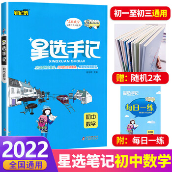 【科目可选】笔记侠星选手记初中语文数学英语物理化学地理历史生物初一二三七八九年级全国通用学霸笔记初中 初中数学