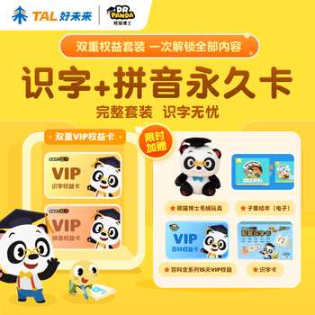 识字套餐儿童幼小衔接启蒙课程古诗拼音会员卡终身卡 识字+拼音 官方标配