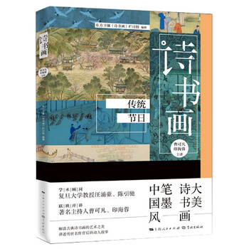 诗书画(传统节日)
