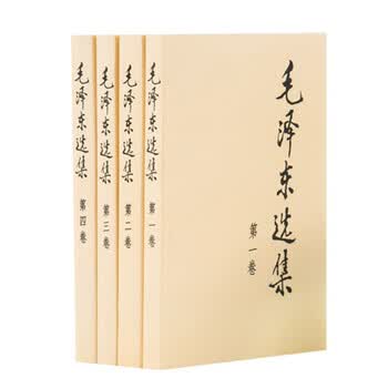 毛泽东选集（套装全4册 普及本）
