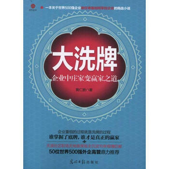 长篇小说--大洗牌 黄仁胜 著【正版书】