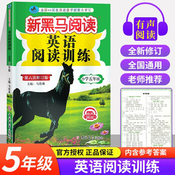 2022新版新黑马阅读五年级英语阅读训练上下册全国通用版小学5年级英语阅读训练专项训练辅导书有声阅读 英语阅读训练五年级