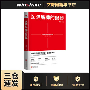 医院品牌的奥秘