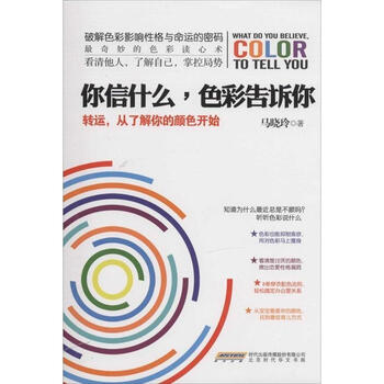 你信什么，色彩告诉你 马晓玲