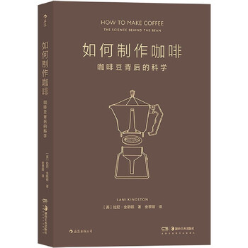 如何制作咖啡(咖啡豆背后的科学)
