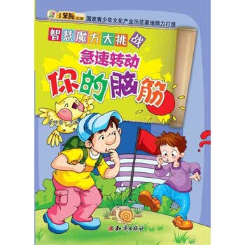 急速转动你的脑筋